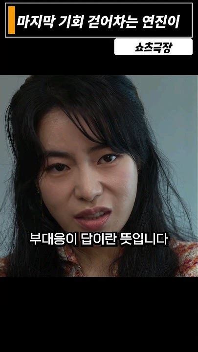연진아 그거 마지막 기회인데 더글로리 Youtube