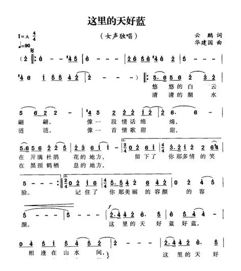 民歌谱 这里的天好蓝 云鹏 华建国民歌乐谱乐器资源网