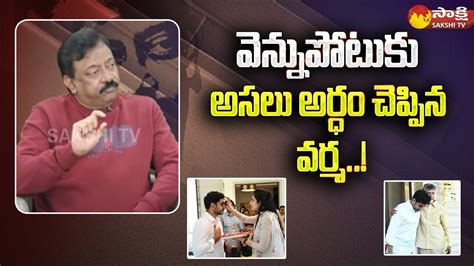 Ram Gopal Varma About Vennupotu Real Meaning Frankly With Rgv