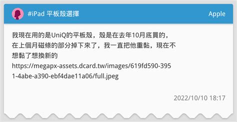 Ipad 平板殼選擇 Apple板 Dcard