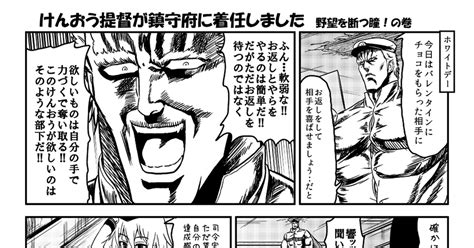 艦これ けんおう提督が鎮守府に着任しました 野望を断つ瞳！の巻 御月ユウヤのマンガ 響 ホワイトデー 北斗の艦 Pixiv