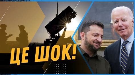⚡ Такого ще не було Рішення Байдена яке ШОКУВАЛО Україну та Росію