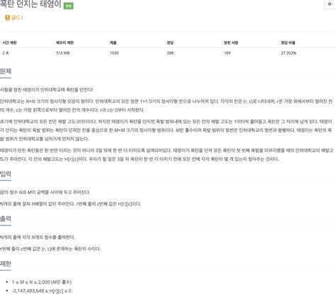 BaekJoon 20543 폭탄 던지는 태영이 Java