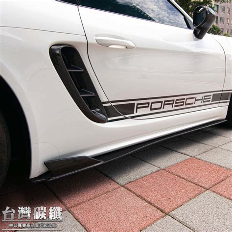 Twl台灣碳纖 Porsche保時捷 德國原廠 718 Cayman Gts 側裙 素材 蝦皮購物