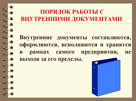 Организация работы с документами презентация онлайн