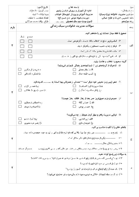 درسنامه آموزشی مدیریت خانواده و سبک زندگی پسران کلاس دوازدهم درس 1