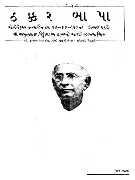 Thakkar Bapa Jivan Pdf