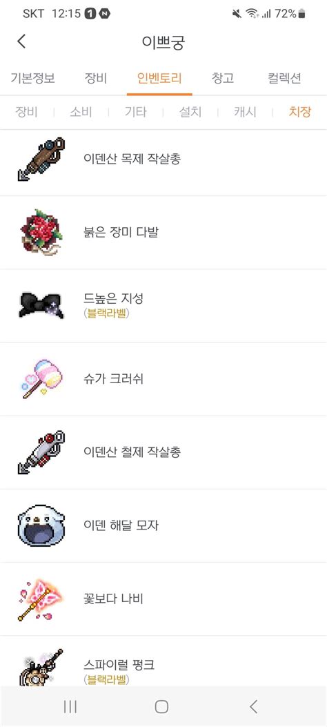 메이플스토리 인벤 코디템이 많아졌어 메이플스토리 인벤 자유게시판