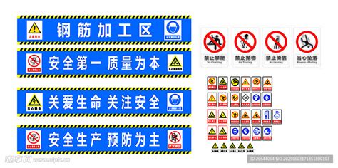 施工现场安全警示标识牌设计图广告设计广告设计设计图库昵图网