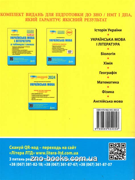 Заболотний В Українська мова ЗНО НМТ 2024 Довідник практикум Літера