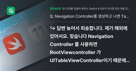 navigation controller를 생성하고 나면 table 인프런 커뮤니티 질문and답변