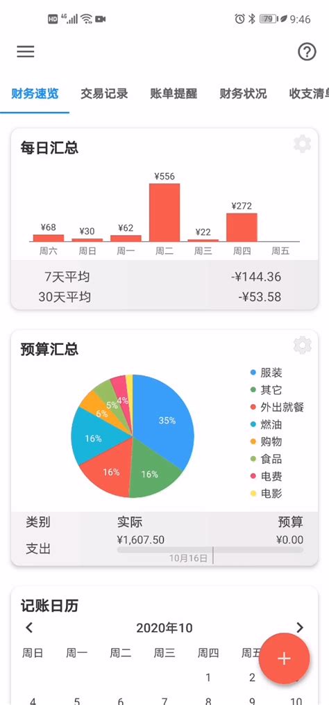 清爽不花哨这款 Android 应用让记账变得轻松又高效 爱范儿