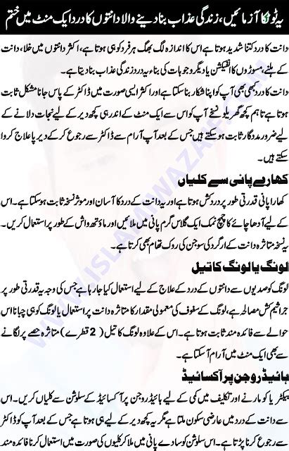Dant Ke Dard Ka Fori Ilaj IslamiWazaif