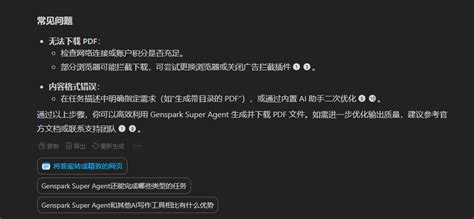 求各位佬帮助 如何把genspark Super Agent 写的pdf下载下来呢 开发调优 Linux Do