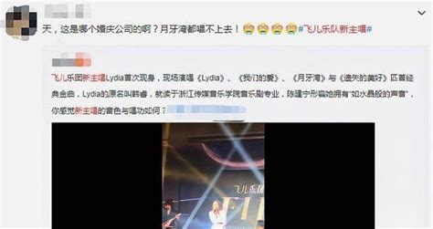 飛兒樂隊歷經前後兩任，新主唱被網友嘲諷，舊主唱走穴賣唱 每日頭條