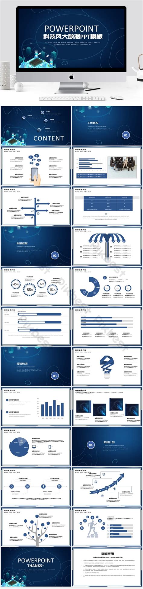 Ppt素材免抠素材免费ppt模板ppt主題背景免費下載 Pikbest