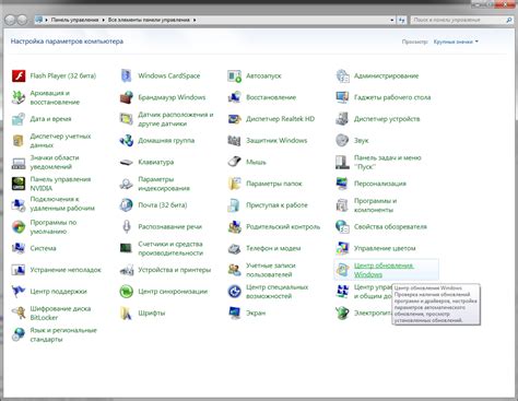 Настройка обновлений Windows 7