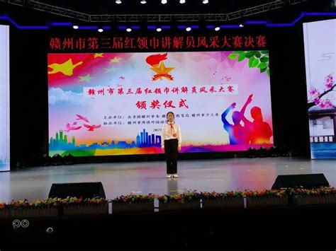 喜报 我县多名少先队员在全市红领巾讲解员风采大赛中再获佳绩！赣州市