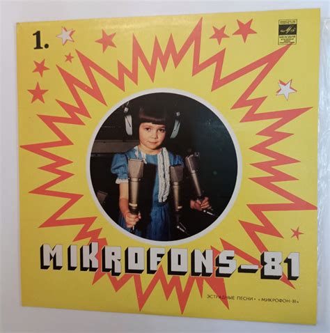 Винтажная виниловая пластинка LP Сборник Микрофон 81 СССР 1982