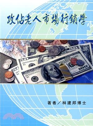 攻佔老人市場行銷學 三民網路書店