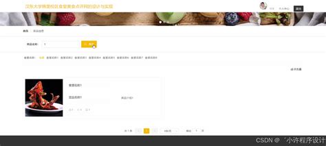 python毕设 平江大学食堂美食点评网论文 程序 csdn博客