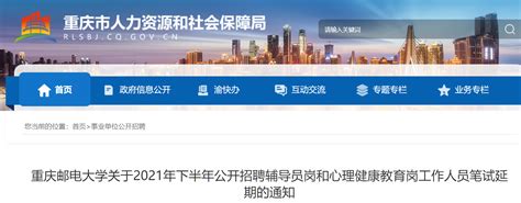 重庆辅导员招聘网 2025年重庆辅导员招聘信息 无忧考网