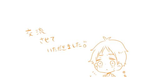 ぴく劣】 【ぴく劣】本当は嬉しかったんだよ【交流】 おとそ企画低下中のマンガ 【ぴく劣】交流 Pixiv