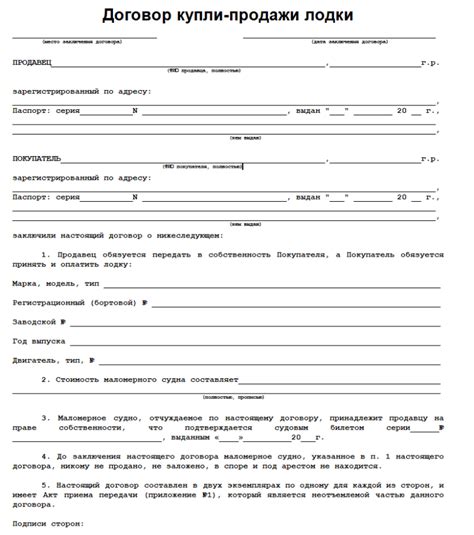 Договор купли продажи лодки бланк образец