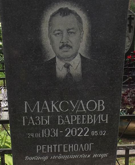 Они тоже гостили на земле Максудов Газы Бареевич 1931 2022