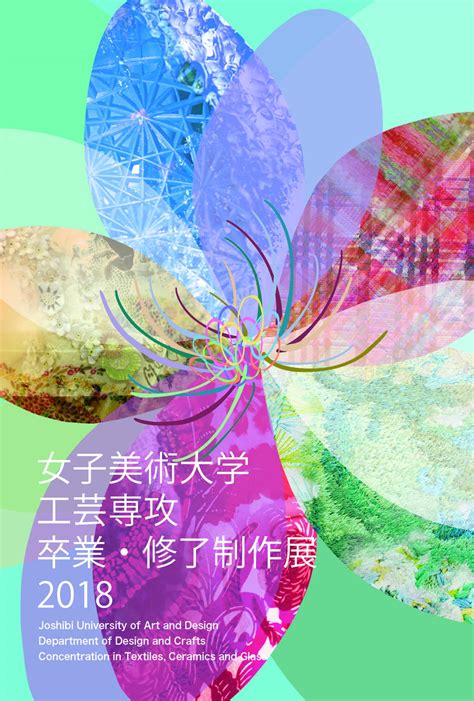 女子美術大学 工芸専攻 卒業・修了制作展 2017 女子美術大学 工芸専攻 卒業・修了制作展 2017