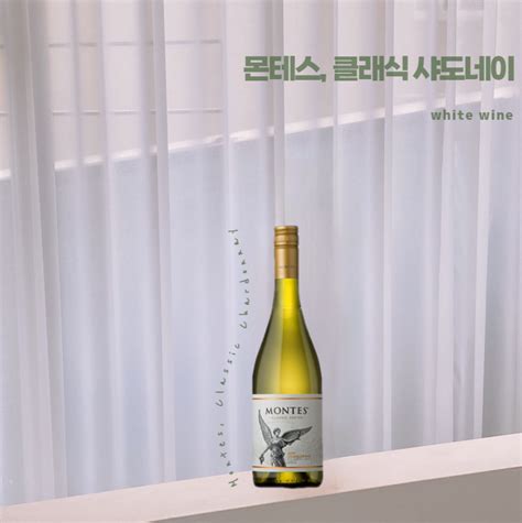 몬테스 클래식 샤도네이 칠레 드라이 화이트 루다와인상점