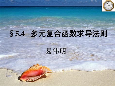 4复合、隐函数的求导法则120309 word文档在线阅读与下载 无忧文档