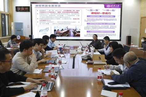 软件学院召开本科核心课程建设研讨会 清华大学软件学院
