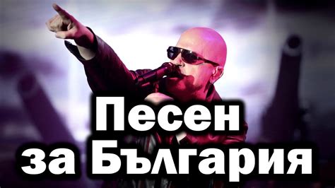 Слави Трифонов и Ку Ку бенд 3 Part 2 Песен за България Youtube