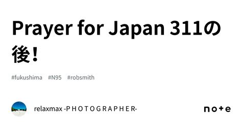 Prayer For Japan 311の後！｜relaxmax P H O T O G R A P H E R