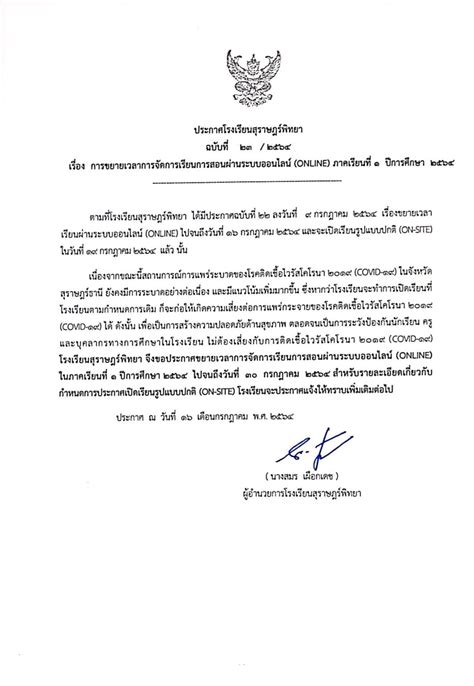 โรงเรียนสุราษฎร์พิ งานประชาสัมพันธ์ โรงเรียนสุราษฎร์พิทยา