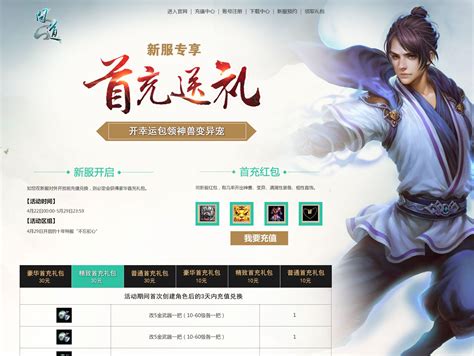 《问道》年中大服首充礼包活动 20160514立陶皖 站酷zcool