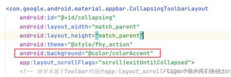 android基础知识 appbarlayout collapsingtoolbarlayout androidx
