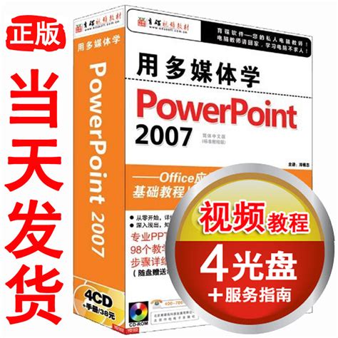 Powerpoint 2007 教程，视频教程，幻灯片 教程，ppt 软件教程云翔四海软件专营店