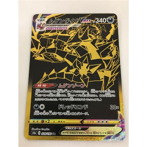 ムゲンダイナvmax Ur シャイニースターv S4a 328190 101306 3 ネットオフ もえたく店 通販