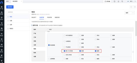 领星ERP第三方仓发货功能简介 领星ERP 专业亚马逊ERP系统