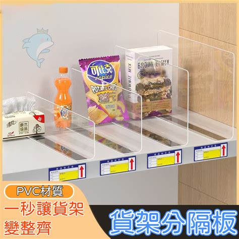 隔日達 壓剋力板 商品分隔板 加厚2mm 貨架擋板 L隔板 透明隔板 Pvc塑料l型擋板 分類分隔擋板 貨品分類分隔擋板 蝦皮購物