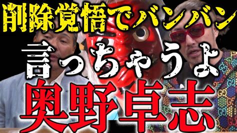 第二弾 ごぼうの党 奥野卓志 言います Youtube