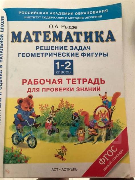 Математика рабочая тетрадь О. А. Рыдзе 1-2 классы - Учебники во ...