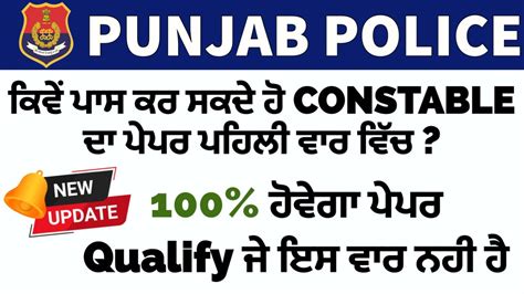 Punjab Police Constable Exam How To Qualify In First Attempt New