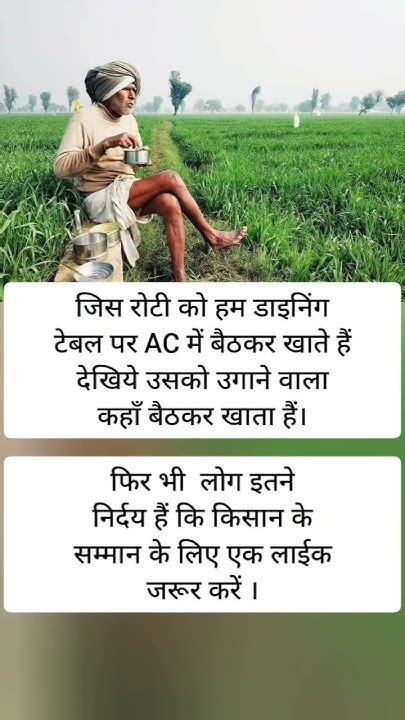 जिस रोटी को हम डाइनिंग टेबल पर Ac में बैठकर खाते हैं Motivation