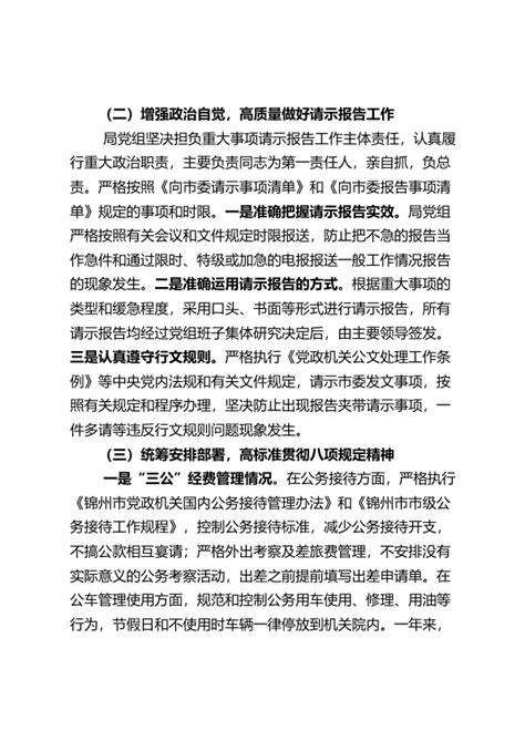 Xxx贯彻执行中y八项规定精神进展情况报告 范文大全 公文易网