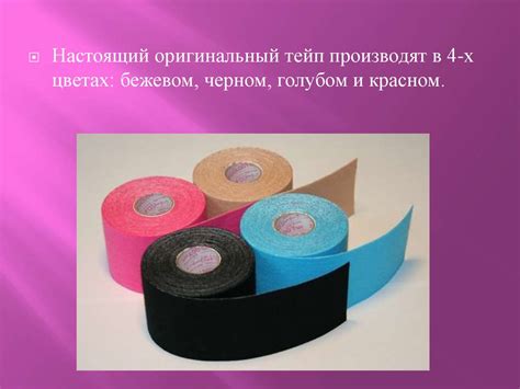 Оригинальное кинезиотейпирование - презентация онлайн