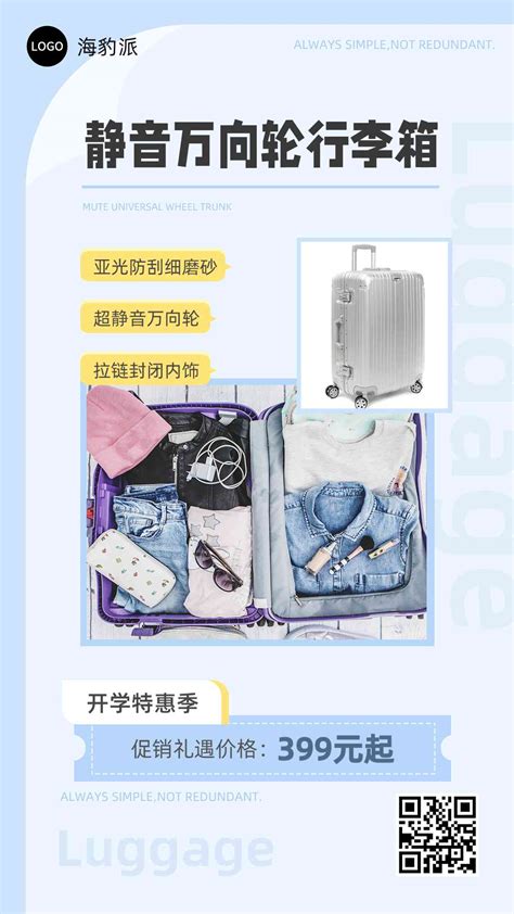 简约时尚服装促销海报 美图设计室