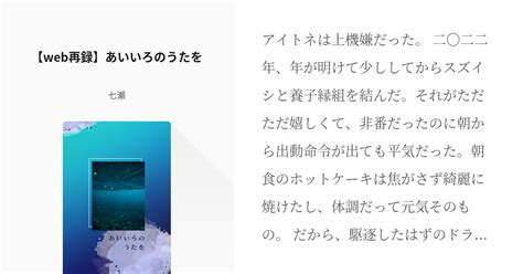 セブンスドラゴン2020 【web再録】あいいろのうたを 七瀬の小説 Pixiv
